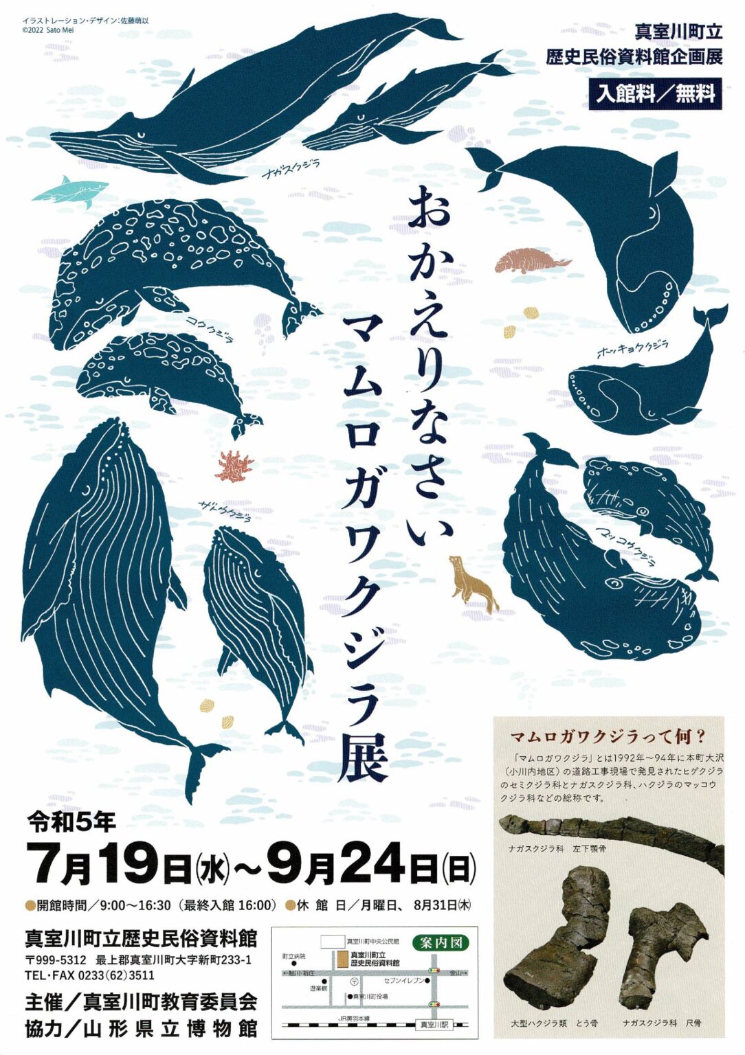 おかえりなさい マムロガワクジラ展 復興ボランティア支援センターやまがた